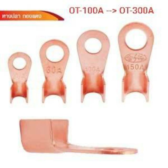 หางปลาทองแดง ขั้วต่อทองแดง เชื่อมสายไฟกับแบตเตอรี่ OT-100A --> OT-300A | Shopee Thailand
