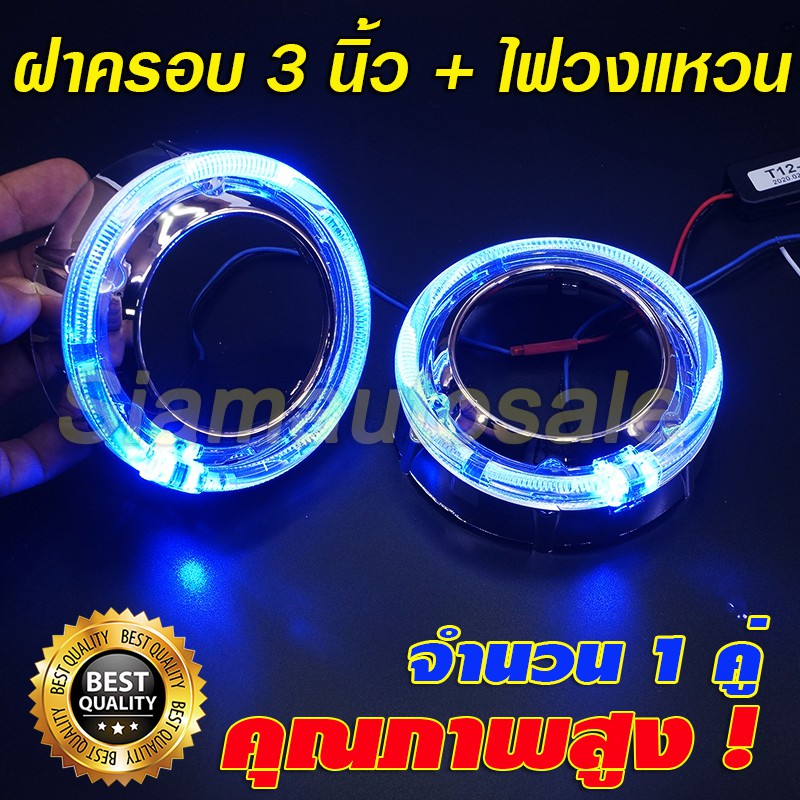 ฝาครอบ โปรเจคเตอร์ 3.0 นิ้ว Hella , Mini H1 ,Q5 ขนาด 3 นิ้วแบบสั้น ...