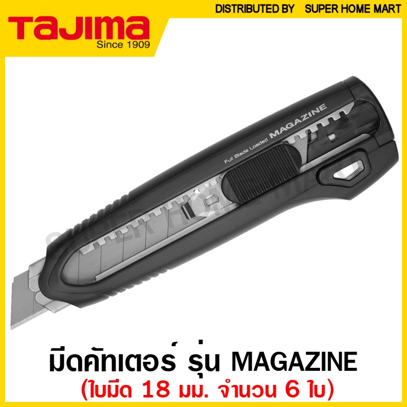 Tajima มีดคัทเตอร์ (ใบมีด 18 มม.) รุ่น Magazine LCM-500 ( Cutter ) มีด ...
