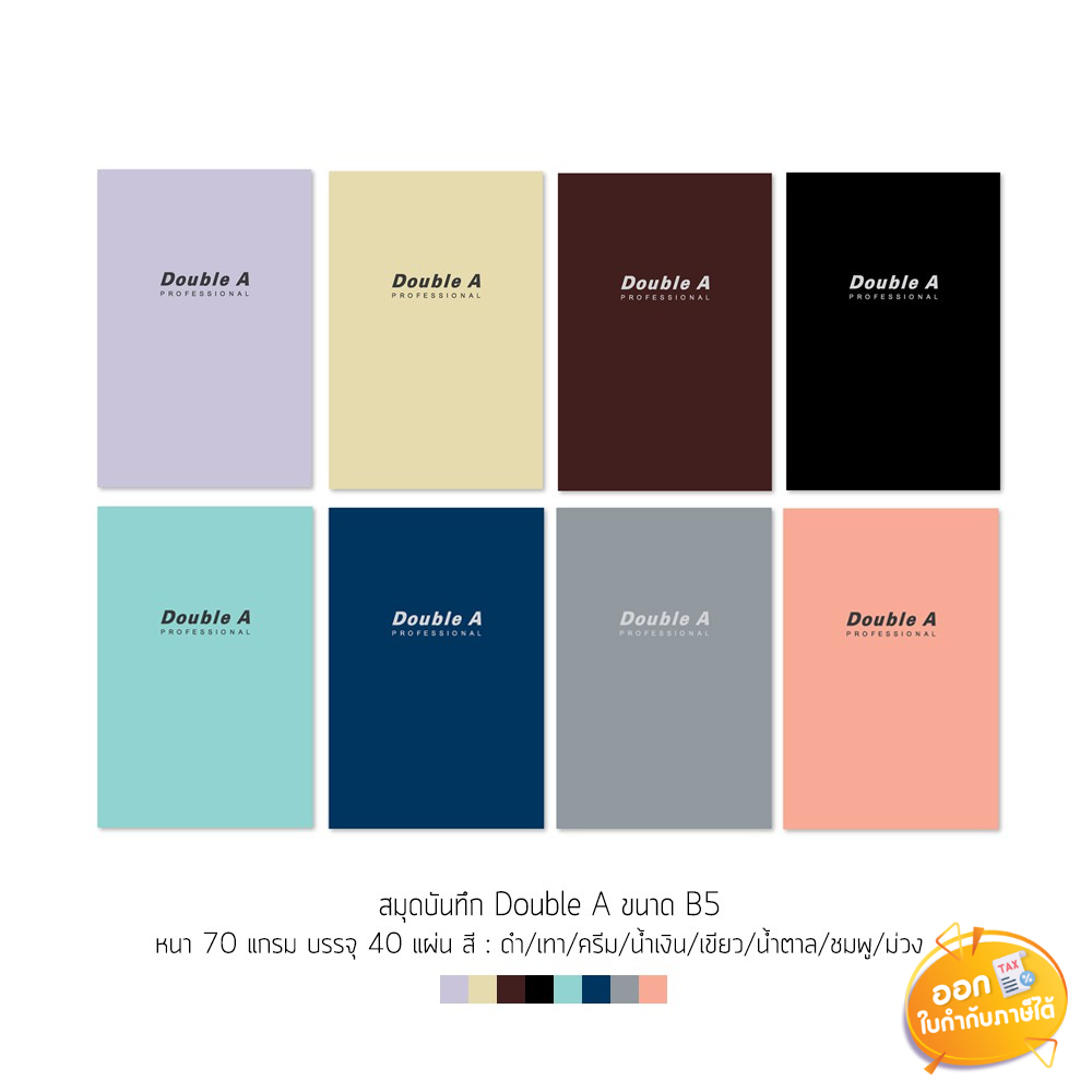 สมุดบันทึก Double A ขนาด B5 หนา 70 แกรม บรรจุ 40 แผ่น **คละสี** | Shopee Thailand