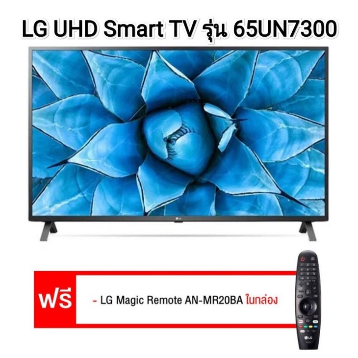 LG 65"UN7300 UHD Smart TV รุ่น 65UN7300 Real 4K | LG ThinQ AI | Magic ...
