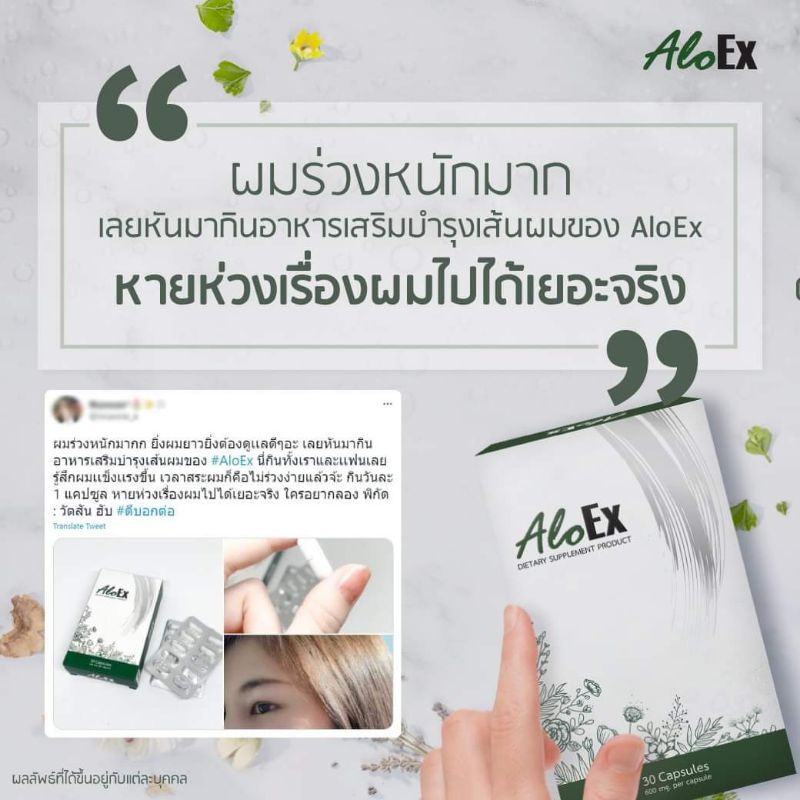 AloEx Dietary Supplement ผลิตภัณฑ์เสริมอาหารบำรุงหนังศรีษะและเส้นผม ลด ...