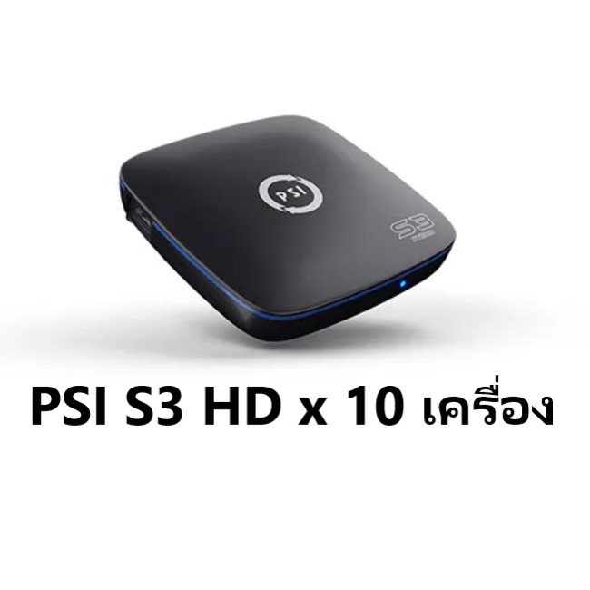 กล่องดาวเทียม PSI S3 x 10 เครื่อง | Shopee Thailand