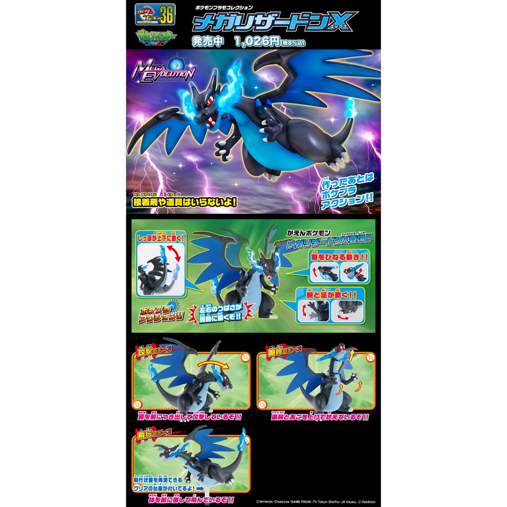 (พร้อมส่ง) Pokemon Plamo Collection 36 Select Series Mega Lizardon X ...