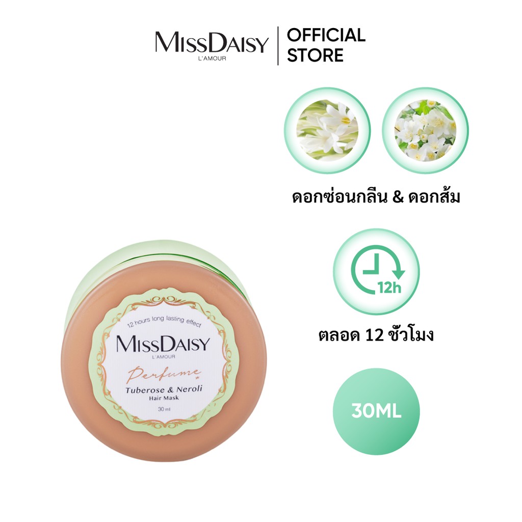 ผลิตภัณฑ์มาส์กผมกลิ่นน้ำหอม MISSDAISY สกัดจากดอกซ่อนกลิ่น & ดอกส้ม (Tuberose & Neroli) - ขนาด ...