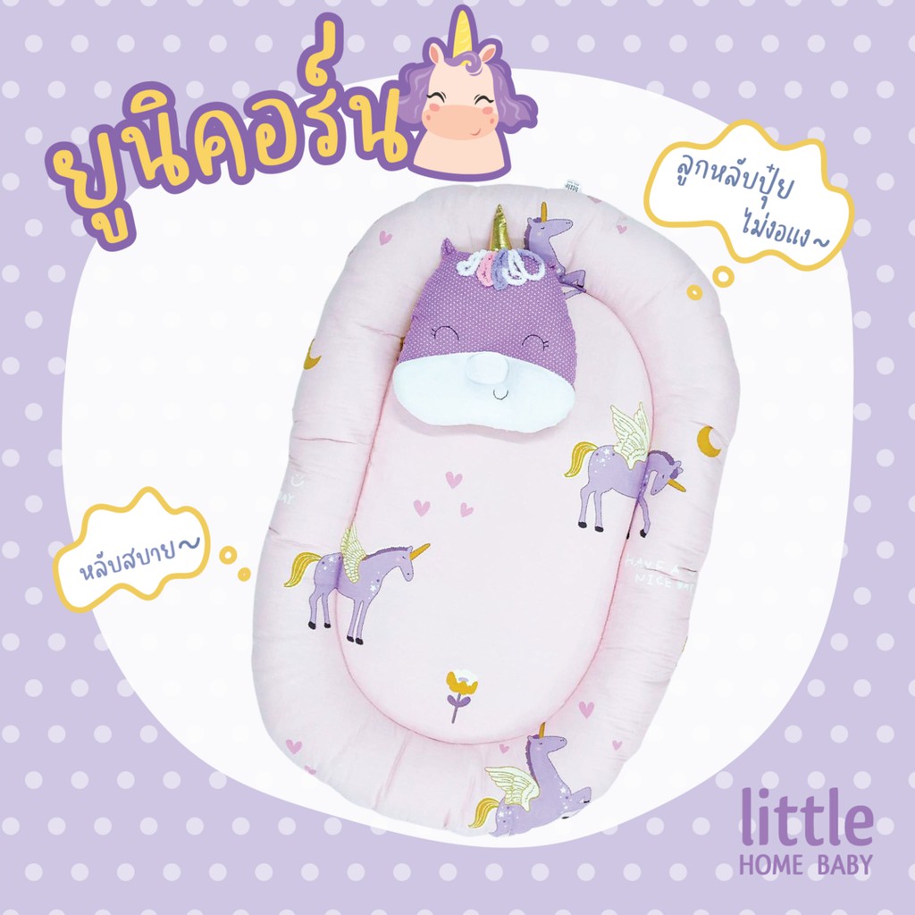 ที่นอนเด็กแรกเกิด ที่นอนเด็กอ่อน เบาะรองนอน ที่นอนเด็ก Little Home Baby ...