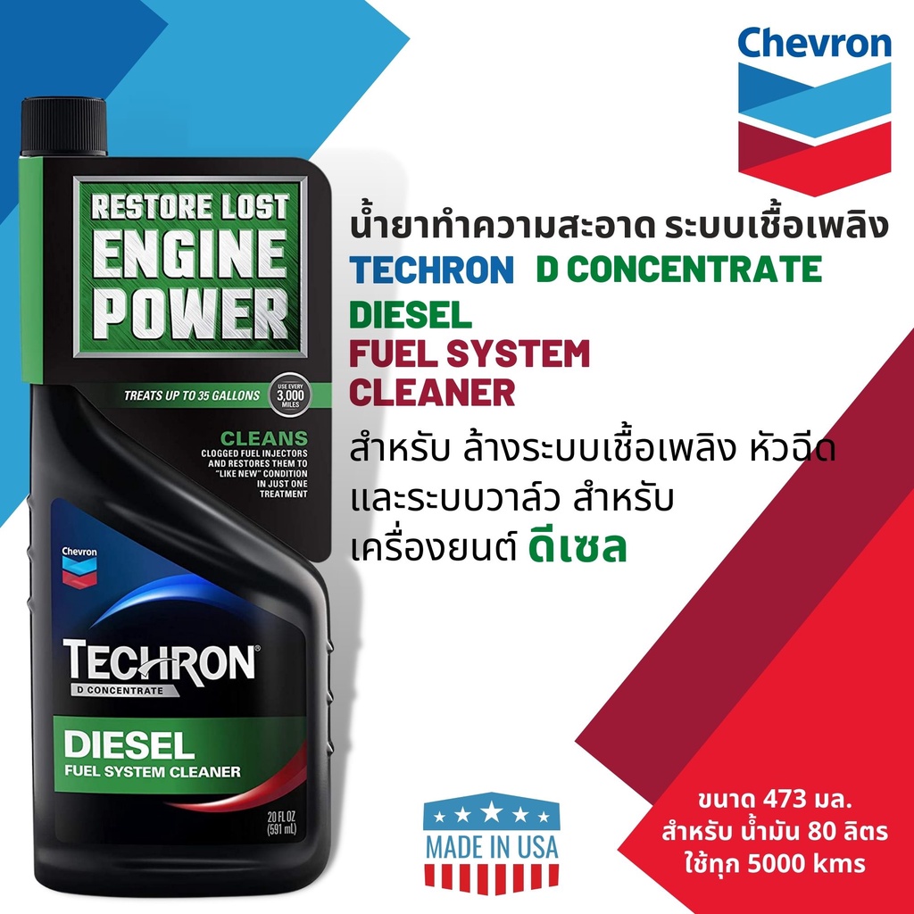 🔥ดีลพิเศษสุดคุ้ม🔥 CALTEX Techron D Concentrate น้ำยาทำความสะอาดระบบ ...