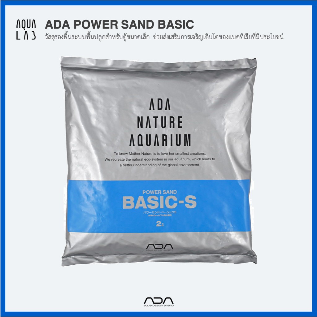 ADA Power Sand Basic วัสดุรองพื้นระบบพื้นปลูกสำหรับตู้ขนาดเล็ก | Shopee ...