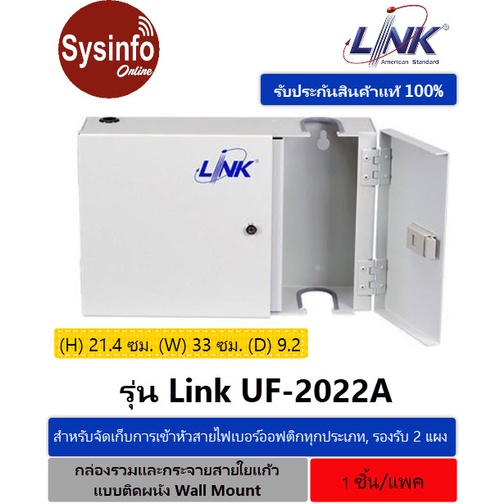 แผงรวมและกระจายสายใยแก้ว Link UF-2022A Fiber Optic Distribution Unit ...