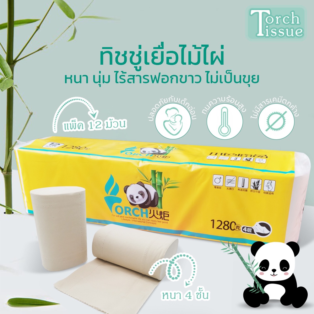 กระดาษทิชชู่แพนด้า *ไร้แกน* (มี 2 ขนาด 980g./1280g.) | Shopee Thailand