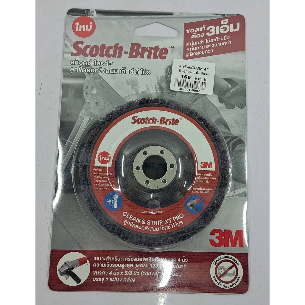 3M CLEAN & STRIP XT PRO ลูกขัดลอกสี/ลอกสนิม อย่างดี ขนาด4นิ้ว มาตรฐาน ...