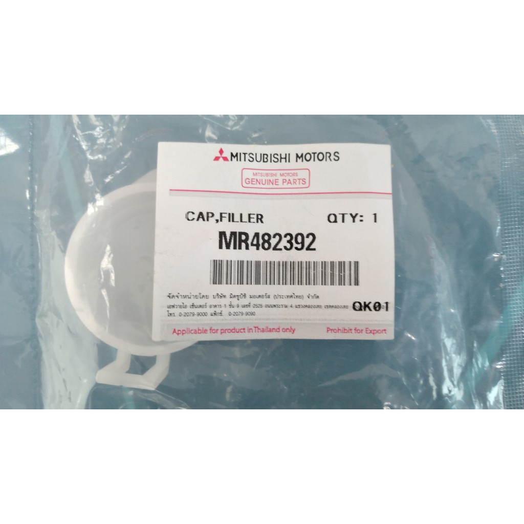 ฝาปิดน้ำฉีดกระจก Mitsubishi แท้เบิกศูนย์ | Shopee Thailand