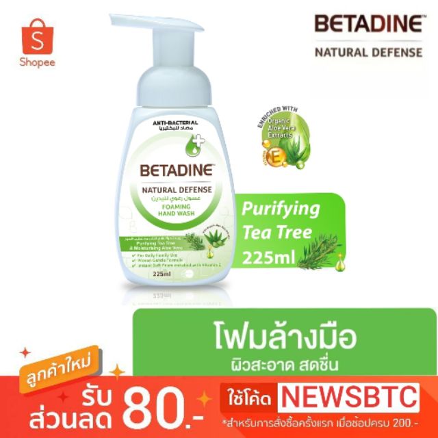 Betadine โฟมล้างมือ Natural Defense Purifying Tea Tree Foam Hand ...