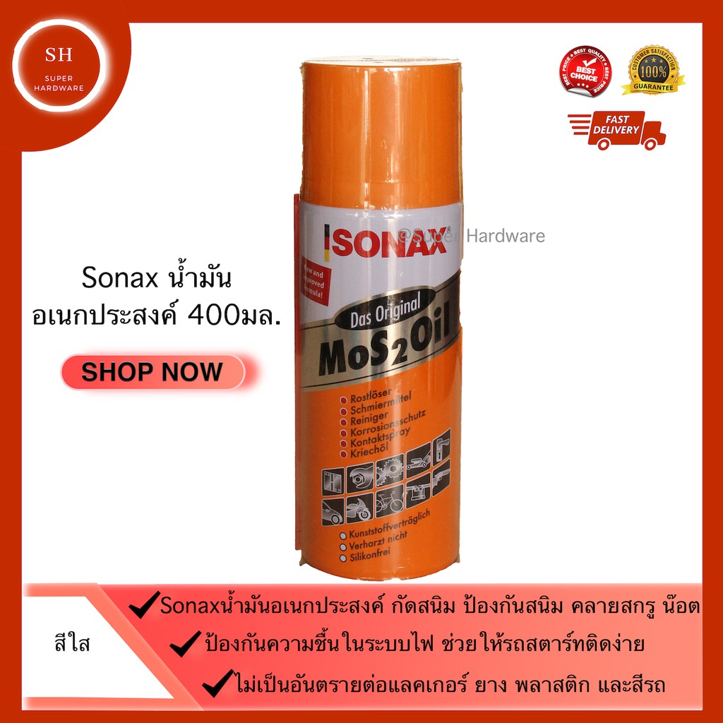 SONAX 400 มล. น้ำมันอเนกประสงค์ กันสนิม สเปรย์ครอบจักรวาล ของแท้ 100% | Shopee Thailand