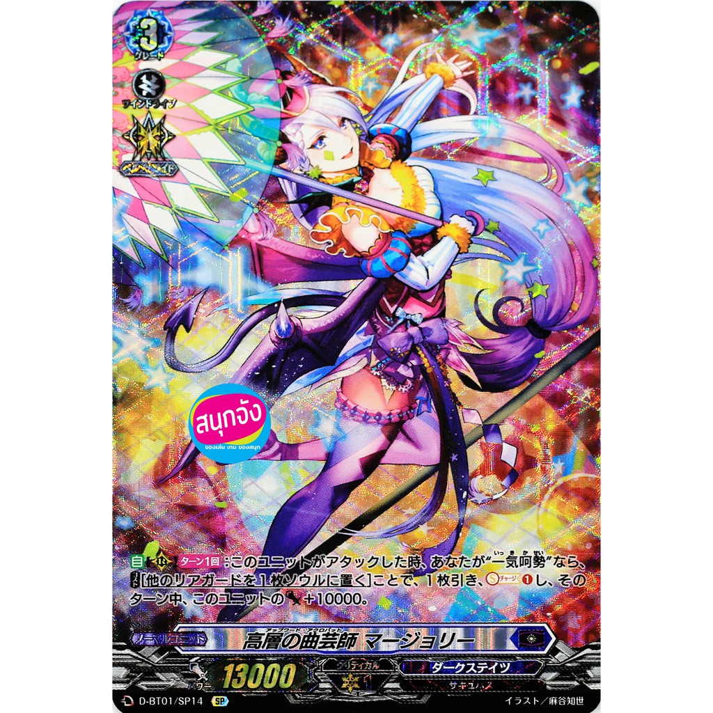 แวนการ์ด SP จาก D-BT01 OverDress ฟอยนูน ฟูลอาร์ท | Shopee Thailand