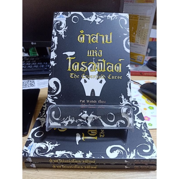 #ClassAct คำสาปแห่งโครลฟิลด์ The crowfield Curse /วรรณกรรมเยาวชน / Pat ...