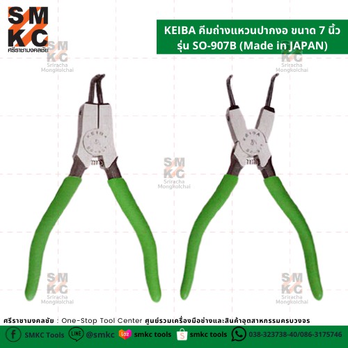 คีมถ่างปากงอ 7" SO-907B KEIBA | Shopee Thailand
