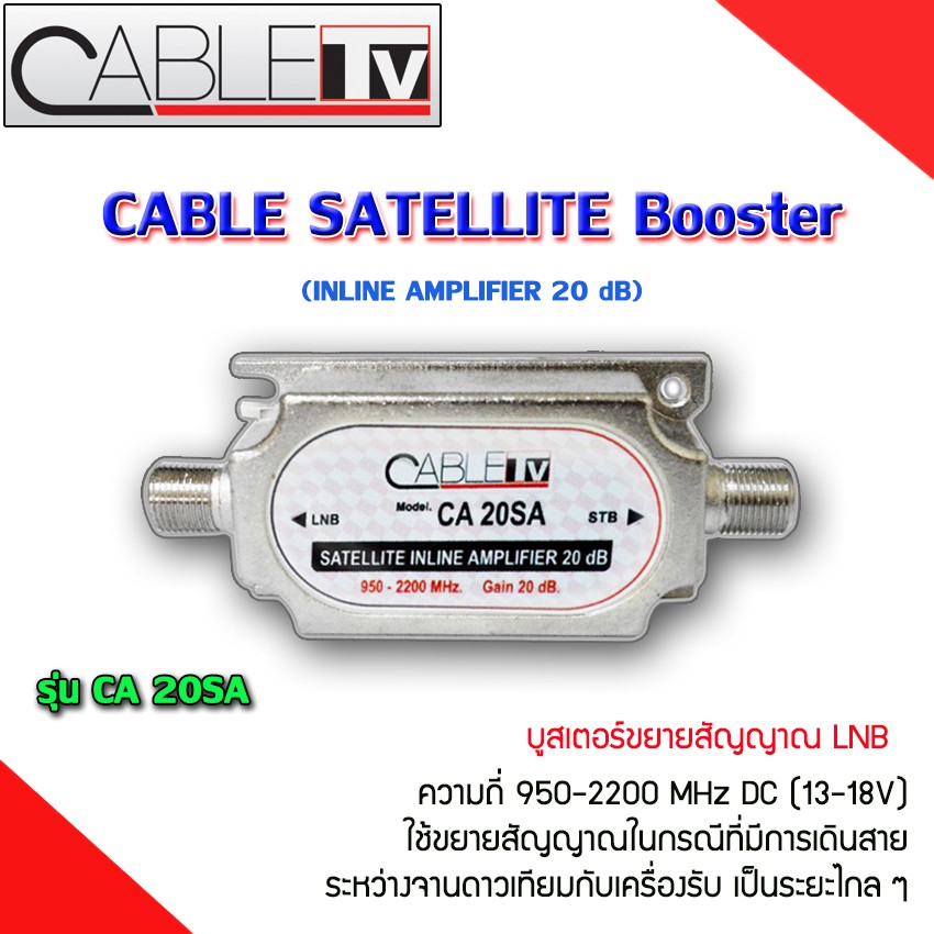 CABLE TV Booster รุ่น CA 20SA อุปกรณ์ขยายสัญญาณ LNB | Shopee Thailand