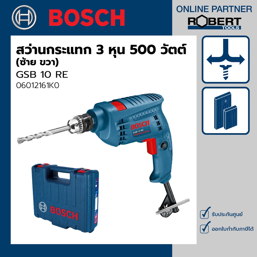 Bosch รุ่น GSB 10 RE สว่านกระแทกไฟฟ้า 3 หุน 500 วัตต์ (ซ้าย ขวา) ชุด (06012161K0) | Shopee Thailand