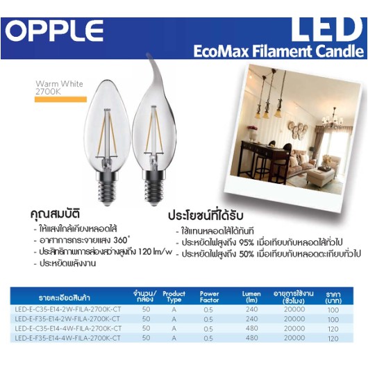 หลอดจำปา Led Filamrnt Ecomax 2w Opple | Shopee Thailand