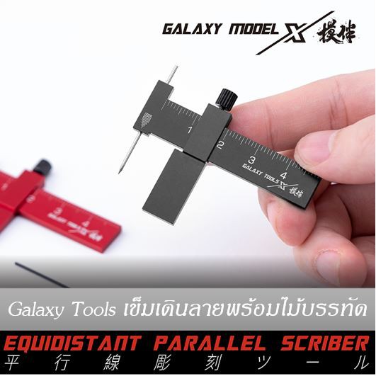 Galaxy Tools เข็มเดินลาย มีดเดินลายเกาะตามขอบ มีดสลักร่อง สำหรับเพิ่มดี ...