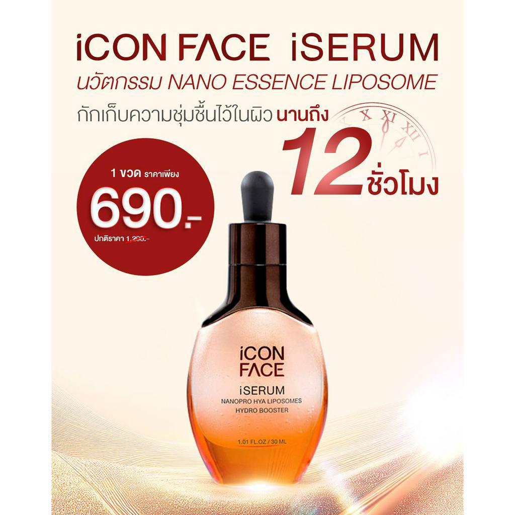 iCON FACE iSERUM เซรั่มหน้ากระจก หน้าสว่างกระจ่างใส ลดฝ้า กระ จุดด่างดำ เซรั่มฮิต ติดลมบนอยู่ใน ...