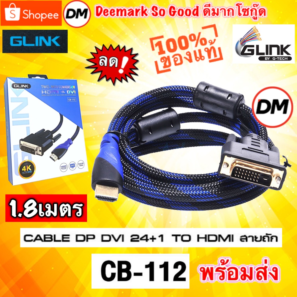 🚀ส่งเร็ว🚀 DVI to HDMI , HDMI to DVI Adapter Glink หัวแปลง DVI-D 24+1 ...