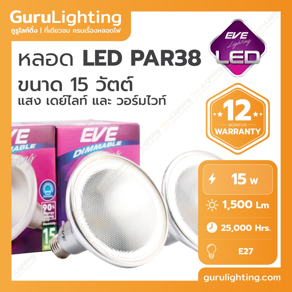 LED PAR38 Dimmable หลอดแอลอีดี พาร์38 ปรับหรี่แสง ใช้ร่วมกับสวิตซ์ดิม ...