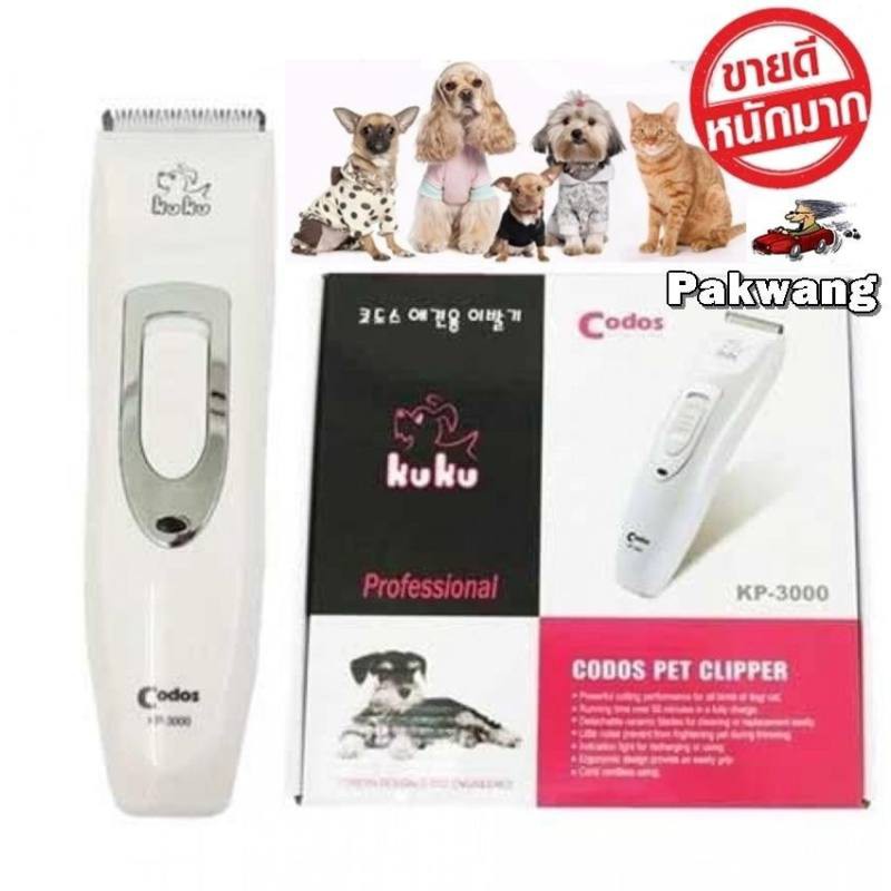 Codos KUKU KP-3000 ปัตเลี่ยนตัดขนสุนัข ไร้สาย ใบมีดแสตนเลสผสมเซรามิค ...