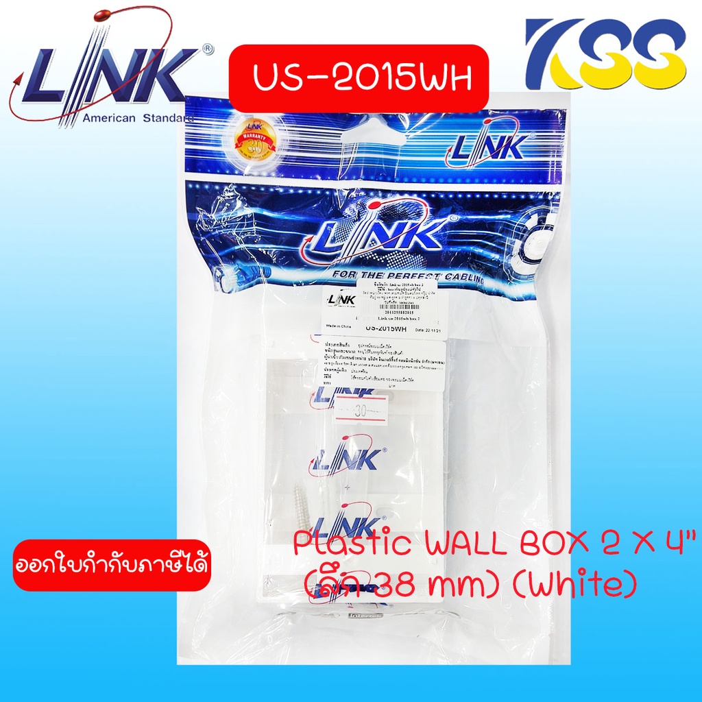 กล่องพลาสติกติดผนังลอย Wall Box 2x4 ลึก 38mm. LINK (US-2015WH) 'White ...