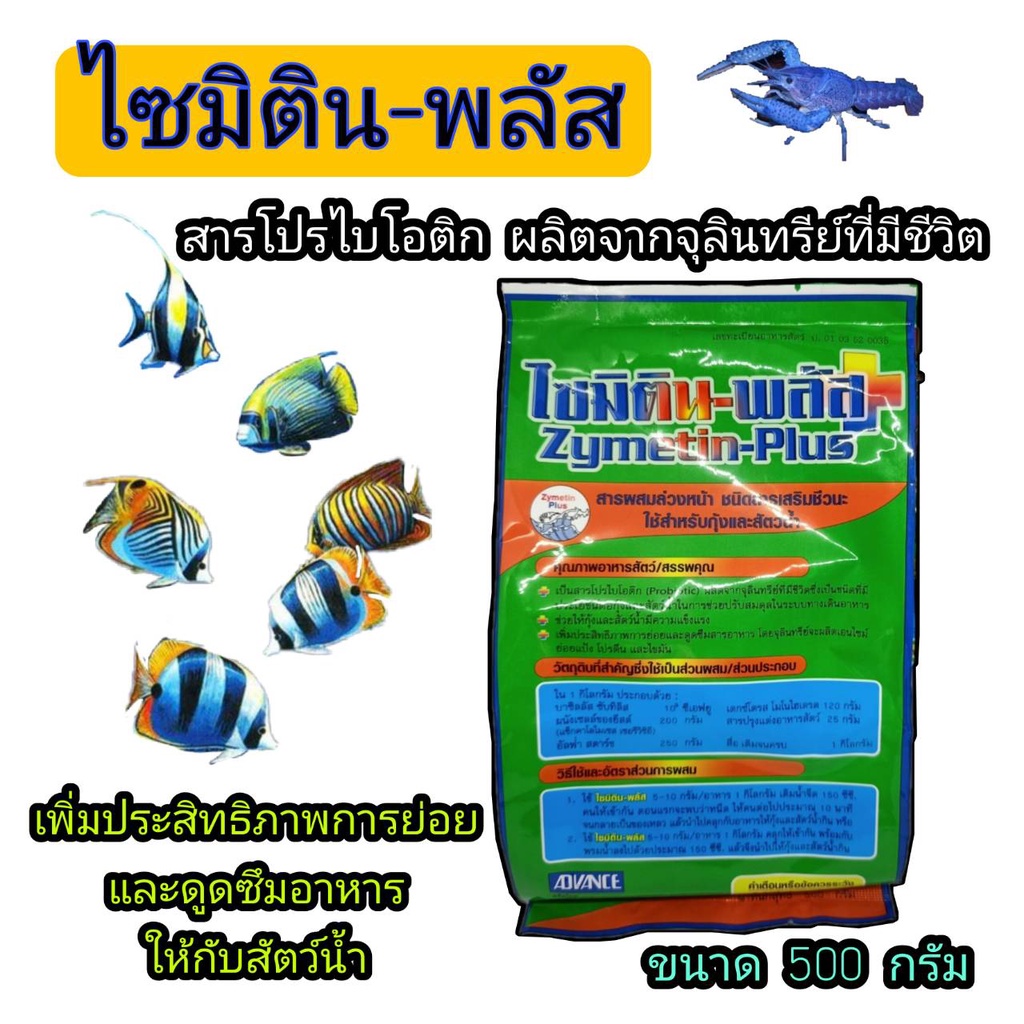 ไซมิติน-พลัส (ZYMETIN-PLUS) 500กรัม | Shopee Thailand