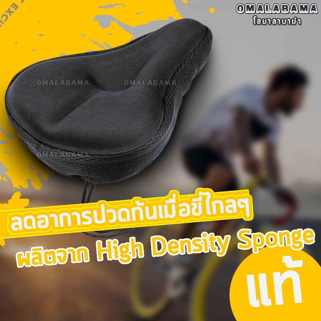 OMALABAMA หุ้มเบาะจักรยาน เนื้อDense Sponge [นุ่ม คืนตัวไว ไม่ปวดก้น ...