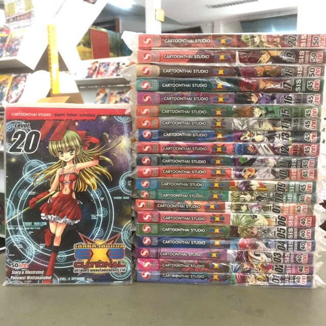 EXE เอ็กซีคิวชั่นแนล แยกเล่ม1-20มือหนึ่ง executional-มหาสงครามออนไลน์ถล่มจักรวาล | Shopee Thailand