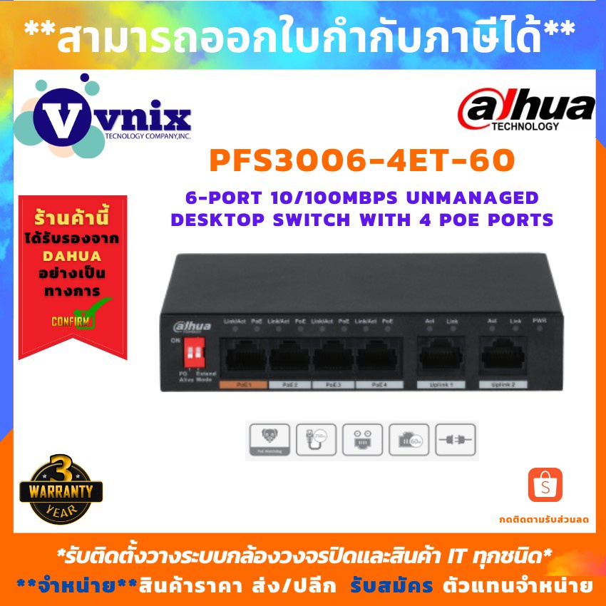 SE Dahuaเครื่องบันทึกภาพ กล้องวงจรปิดUnmanag port switch PFS3006-4ET-60 ...