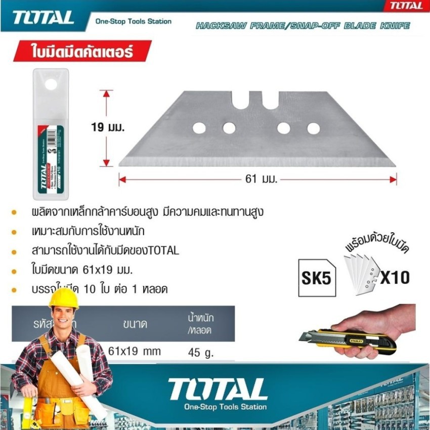 Total Blade for Cutter THT-519611 โททัล ใบมีดคัตเตอร์ ใช้สำหรับมีด ...