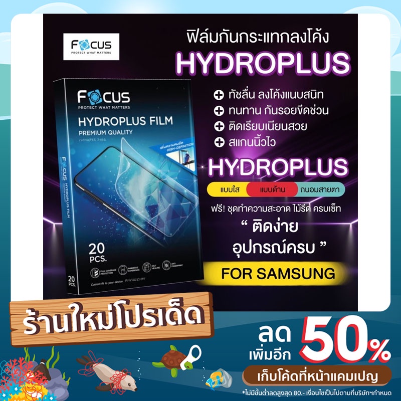 ฟิล์มไฮโดรเจล สำหรับSAMSUNG (Hydroplus Focus) มี 3 แบบ 15 รุ่น | Shopee ...