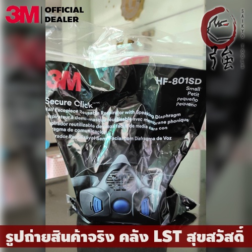 3M หน้ากาก+ตลับกรองคู่ HF-800SD Series + D8001 (HF-801SD, HF-802SD, HF ...