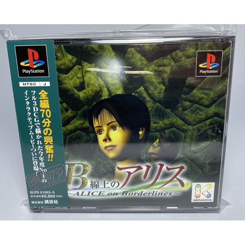 PS1 : Alice on Borderlines | Shopee Thailand