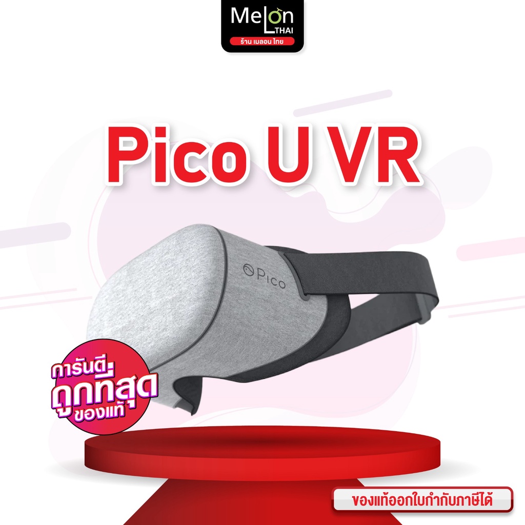 PICO U VR เทคโนโลยีภาพเสมือนจริง ออกใบกำกับภาษีได้ ชุดเเว่นตา3มิติ ภาพพาโนรามา ใช้ได้ทั้ง iOS ...