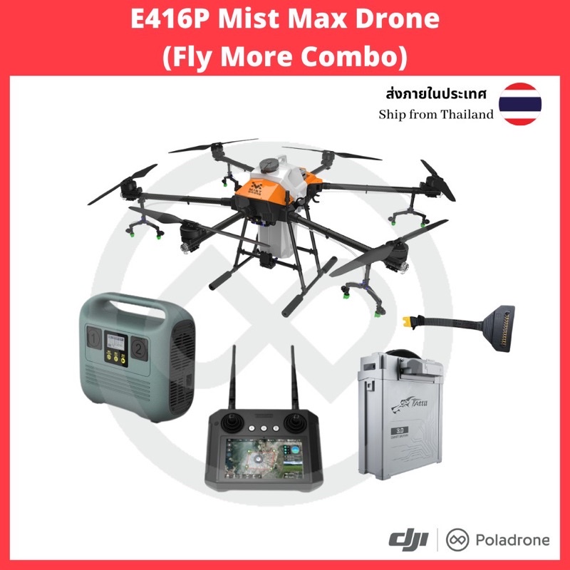 โดรนพ่นยาเกษตร Mist Max G620 20L/26L รับประกัน1ปี (สอบถามเพิ่มเติมทัก ...