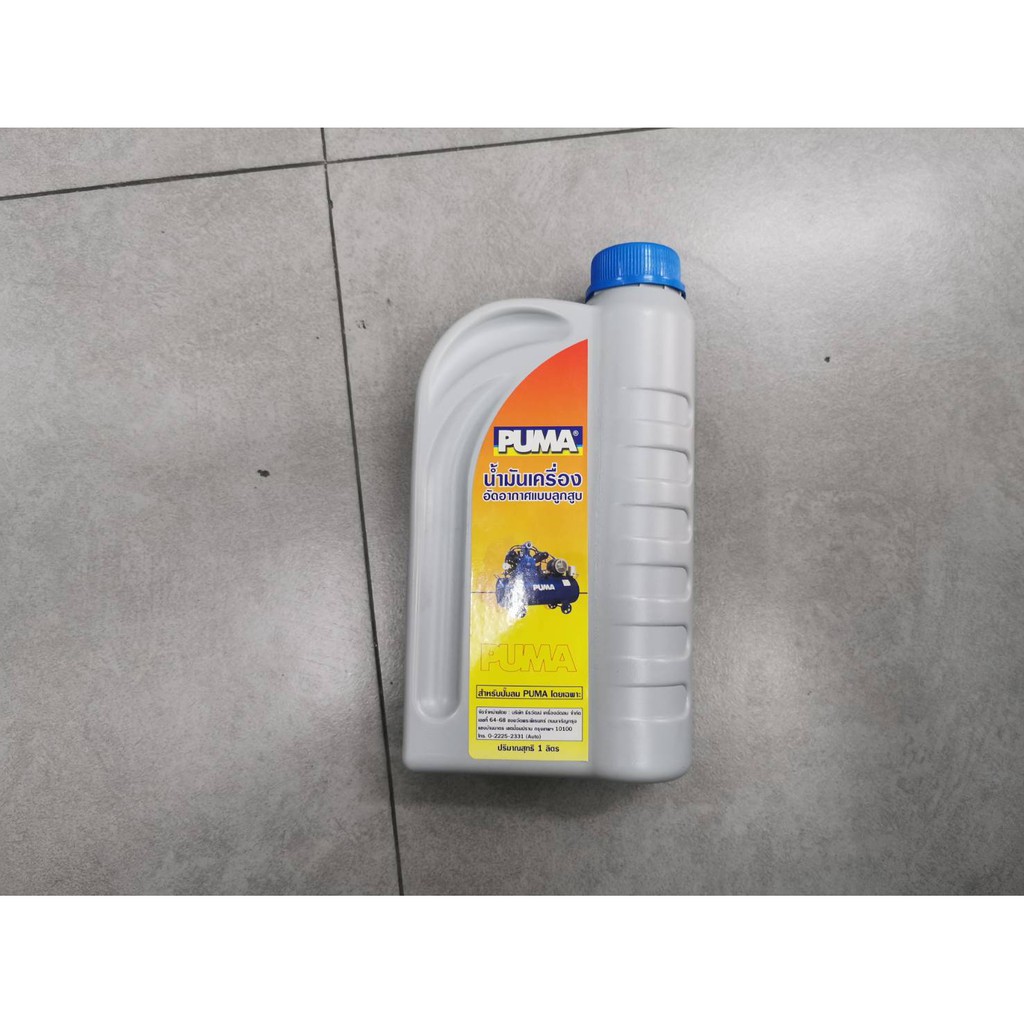 OIL-PUMA น้ำมันเครื่องปั้มลม 1 ลิตร สายพาน และ โรตารี่ โดยเฉพาะ PUMA ...