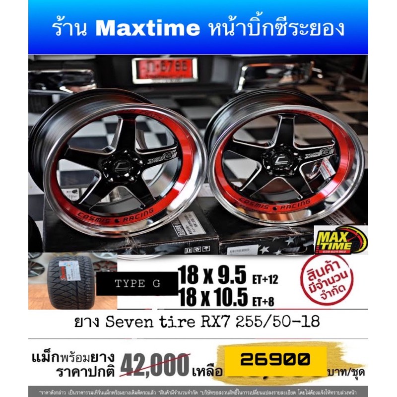 ล้อ Cosmis type G 5 รู 114 พร้อมยาง Seven tire 255/50-18 | Shopee Thailand