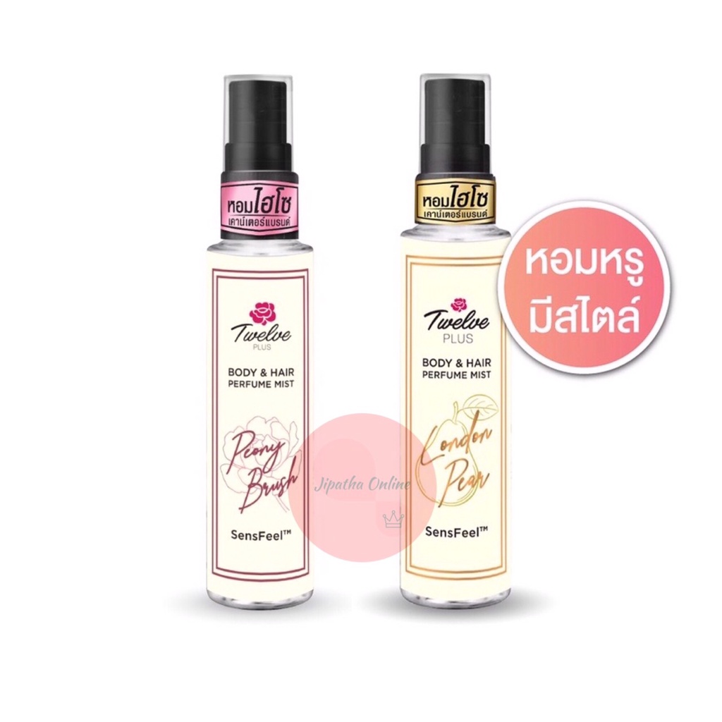 12 plus perfume ทเวลฟ์ พลัส บอดี้ & แฮร์ เพอร์ฟูม มิสท์ กลิ่นลอนดอน แพร ...
