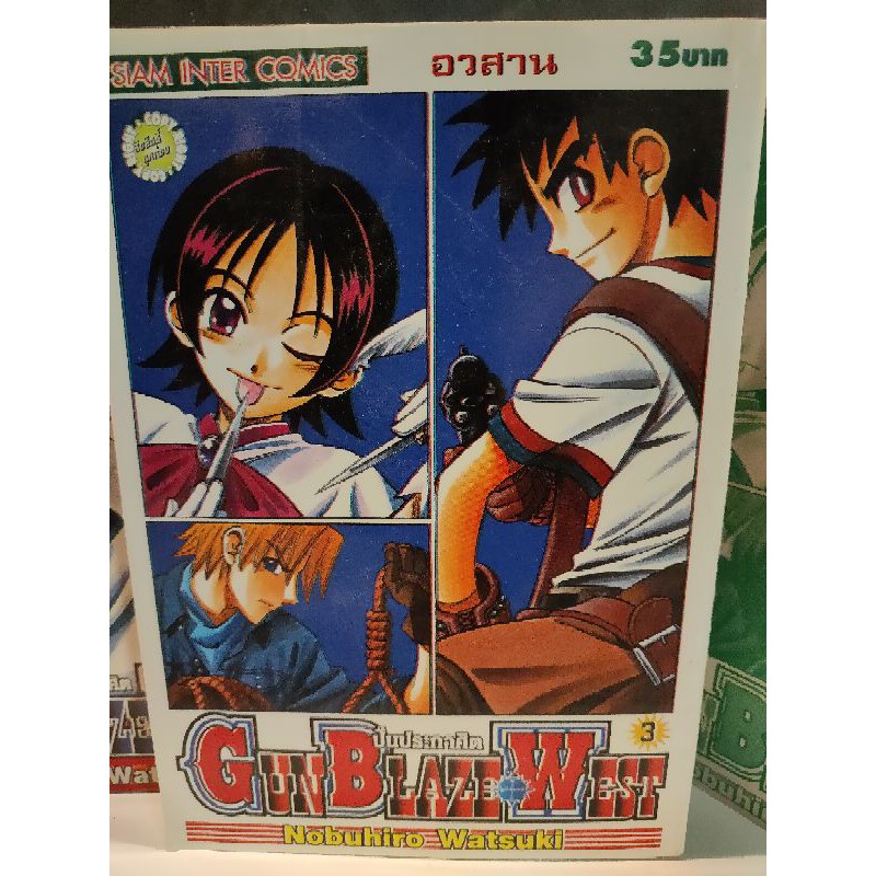 ปืนประกาศิต GUN BLAZE WEST เล่ม 1-3 (จบ) (มือ2) | Shopee Thailand