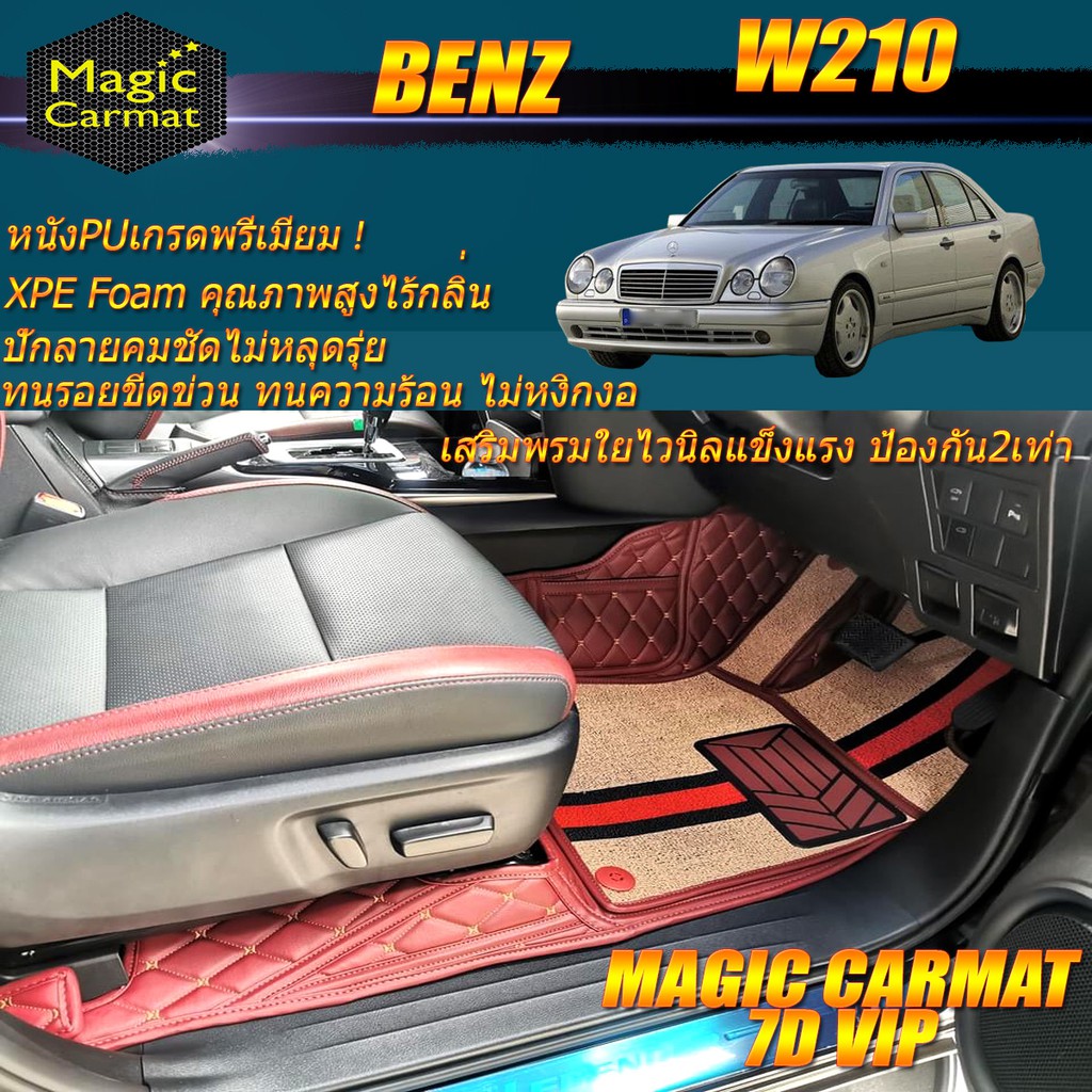 Benz W210 1995-2003 Sedan(ห้องโดยสาร2แถว) พรมรถยนต์ Benz W210 E55 E200 E220 E230 E240 E280 E320 ...