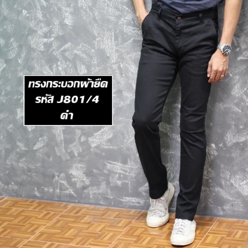 กางเกงขายาวผู้ชาย กางเกงผ้าชิโนยืด กางเกงขายาวทำงาน เป้าซิป J801 ...