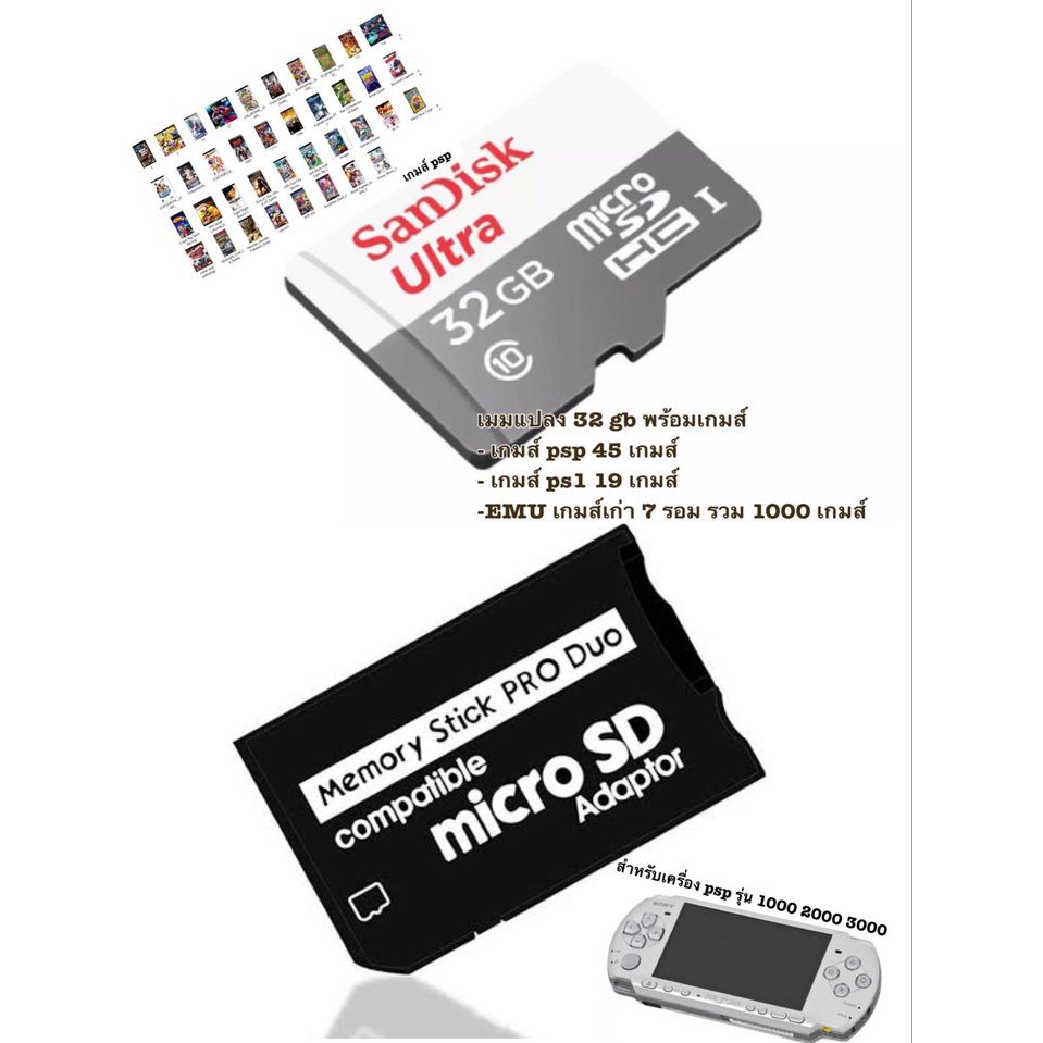 ตัวแปลง+เมมpsp32 gb พร้อมเกมส์เต็มความจุ ลงเกมส์ psp ps1 emuเกมส์เก่า 1000เกมส์ | Shopee Thailand