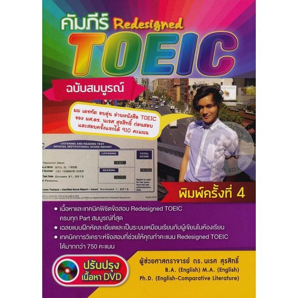 Se-ed (ซีเอ็ด) : หนังสือ คัมภีร์ Redesigned TOEIC ฉบับสมบูรณ์ +DVD | Shopee Thailand