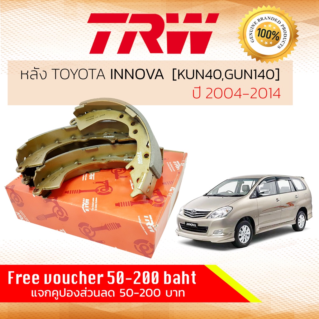 ลดคูปอง15%ไม่อั้นยอด ก้ามเบรคหลัง ผ้าเบรคหลัง Toyota Innova ปี 2004 ...
