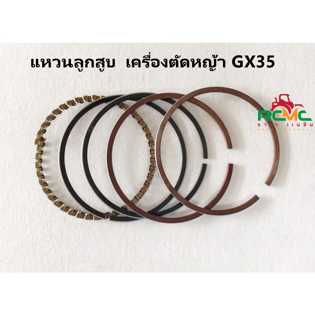 แหวนลูกสูบ GX35 ขนาด 39 มิล (เฉพาะแหวน) แหวนลูกสูบเครื่องตัดหญ้า 4 จังหวะ รุ่น GX35 (39 มิล ...